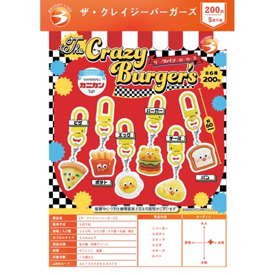 虾壳社 现货日本BRIGHT LINK扭蛋 疯狂的食物钥匙扣 挂件汉堡薯条