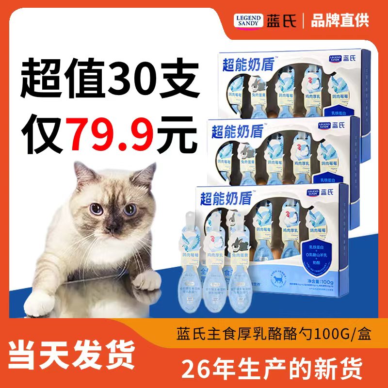 蓝氏厚乳酪酪勺超能奶盾餐盒全价猫主食罐头幼猫零食猫条猫咪酸奶