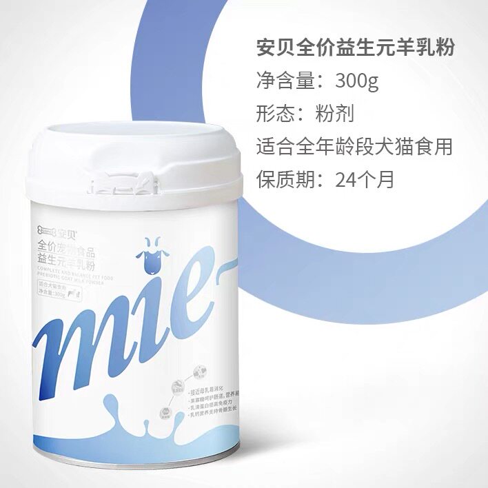 羊奶粉猫犬幼猫幼犬猫咪妈妈奶水不足产后体虚增强免疫营养品