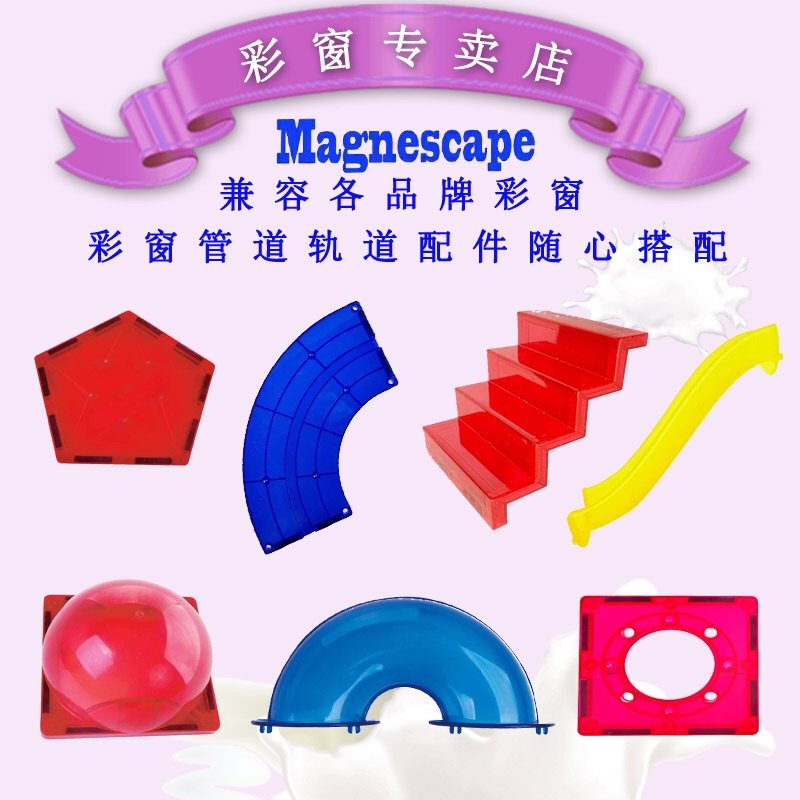 magnescape彩窗磁力片管道散片补充装儿童益智拼装玩具_虎窝淘