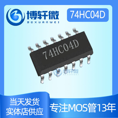 74HC04DSOP14六反相器芯片