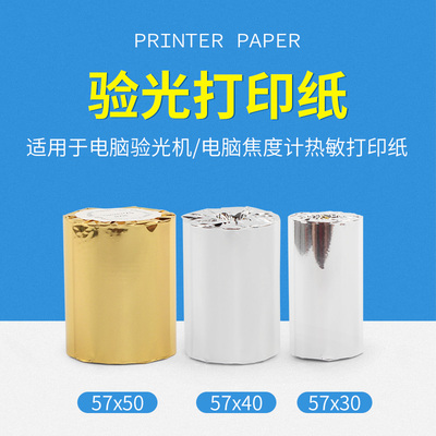 配件电脑焦度计热敏打印纸