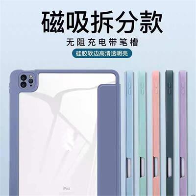 适用于iPad Pro 12.9 11 case iPad 10th 10.9 10.2 Air4 Air5 detachable cover保护壳磁吸分体全包防摔套