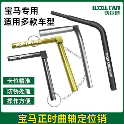 新老款宝马N46N62N73N63N51 N3曲轴正时专用加长宝马曲轴插销工具