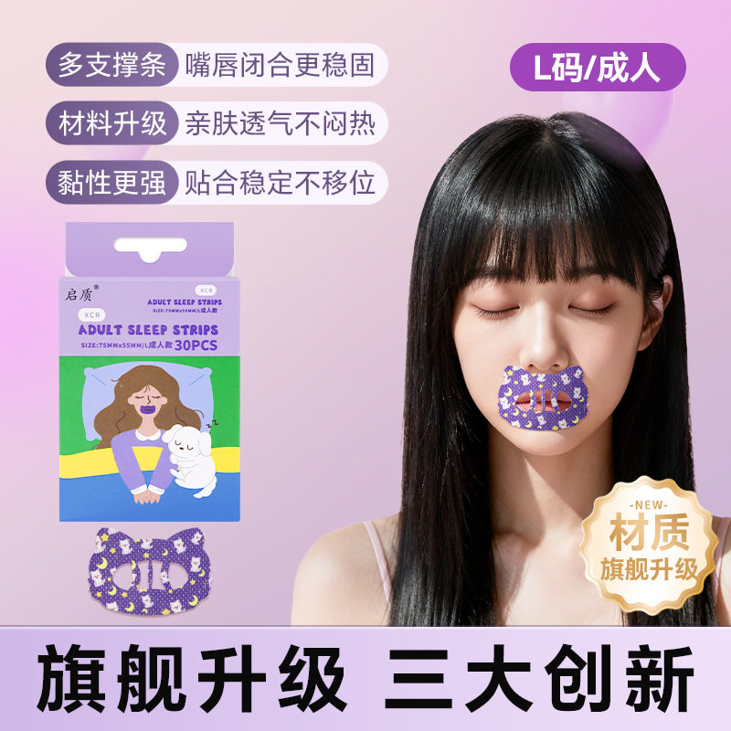 儿童口呼吸矫正贴闭嘴贴睡眠嘴巴闭合贴张嘴封口贴成人防打鼾贴