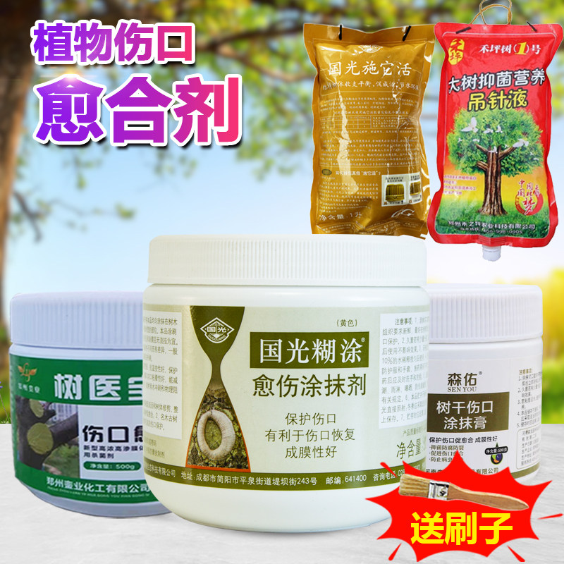 伤口愈合剂国光糊涂树木修剪果树苗木嫁接切口伤愈膏封口消毒涂剂