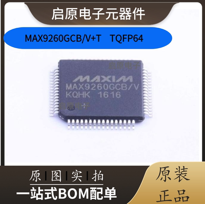 全新原装MAX9260GCB/V+T 单片机ICMAX9260GCB/V微制处理器 TQFP64