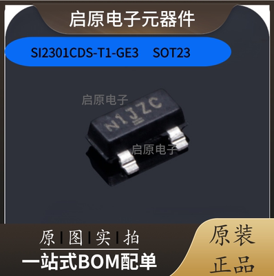 SI2301CDS-T1-GE3 SI2303CDS-T1-GE3 SOT-23贴片P沟道MOS场效应管