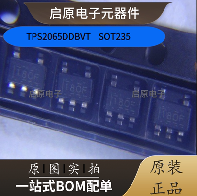 全新原装 TPS2065DDBVR SOT23-5 贴片D DDBV DDBVT 配电开关 芯片