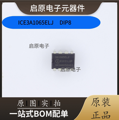 全新原装 ICE3A1065ELJ 3A1065ELJ DIP8 电源开关管理 IC芯片进口