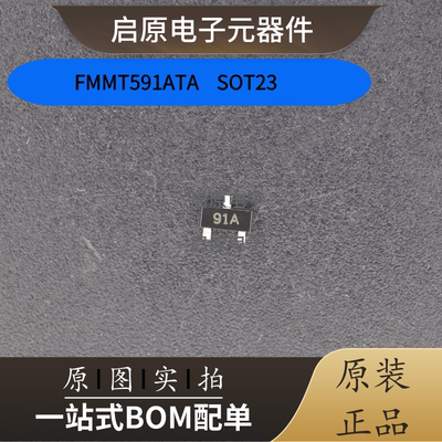 FMMT591ATA 丝印 91A SOT-23 1A 40V 晶体管 三极管 全新原装现货