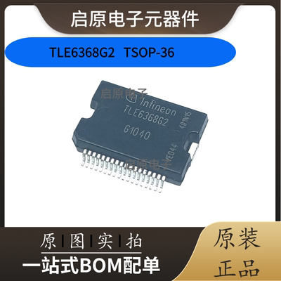 TLE6368G2 TLE6368 全新原装正品 SSOP-36汽车电脑板易损常用驱动