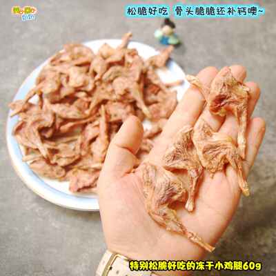 犬猫都可以冻干脆脆小鸡腿超级多
