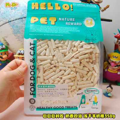 巨奶香羊奶的冻干羊奶棒