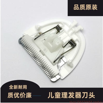 适用于ubee/幼蓓理发器电推剪 YD-0960 0636  悬挂陶瓷刀头 配件