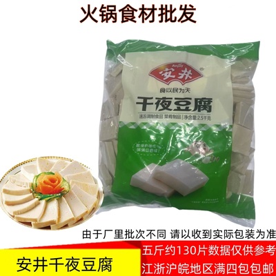 安井千叶豆腐麻辣烫火锅丸子