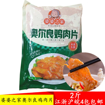 婆婆之家单品包装冷冻鸡肉片