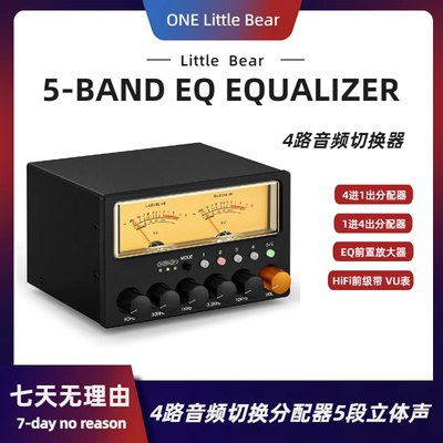 4路音频切换器5段立体声EQ均衡