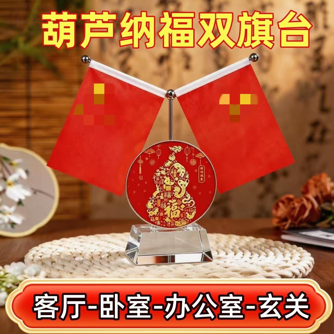 【走出低谷 时来运转】红旗相伴摆件百福葫芦水晶家用吉祥摆件