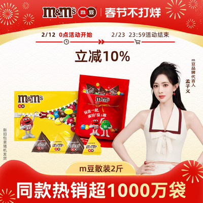 mm豆夹心巧克力2斤散装牛奶花生