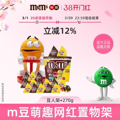 mm豆牛奶巧克力糖果机玩具m豆网红豆人架儿童巧克力休闲零食小吃