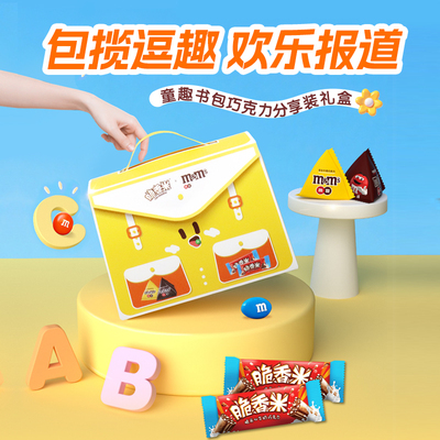 mm豆德芙脆香米童趣书包巧克力儿童零食大礼包零食送孩子礼物书包