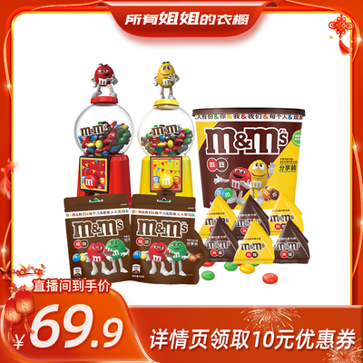 【所有姐姐的衣橱】mm豆红黄糖果机豆人机590g牛奶巧克力豆零食