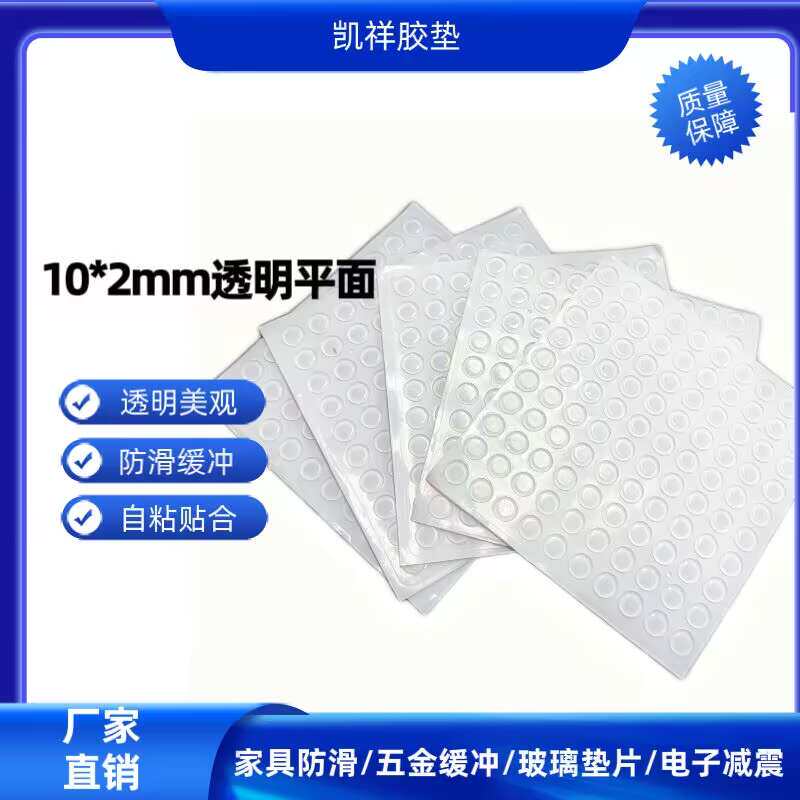 透明胶垫 防撞胶粒 铝材防滑垫消音垫 平面圆柱10mm*2mm 100粒