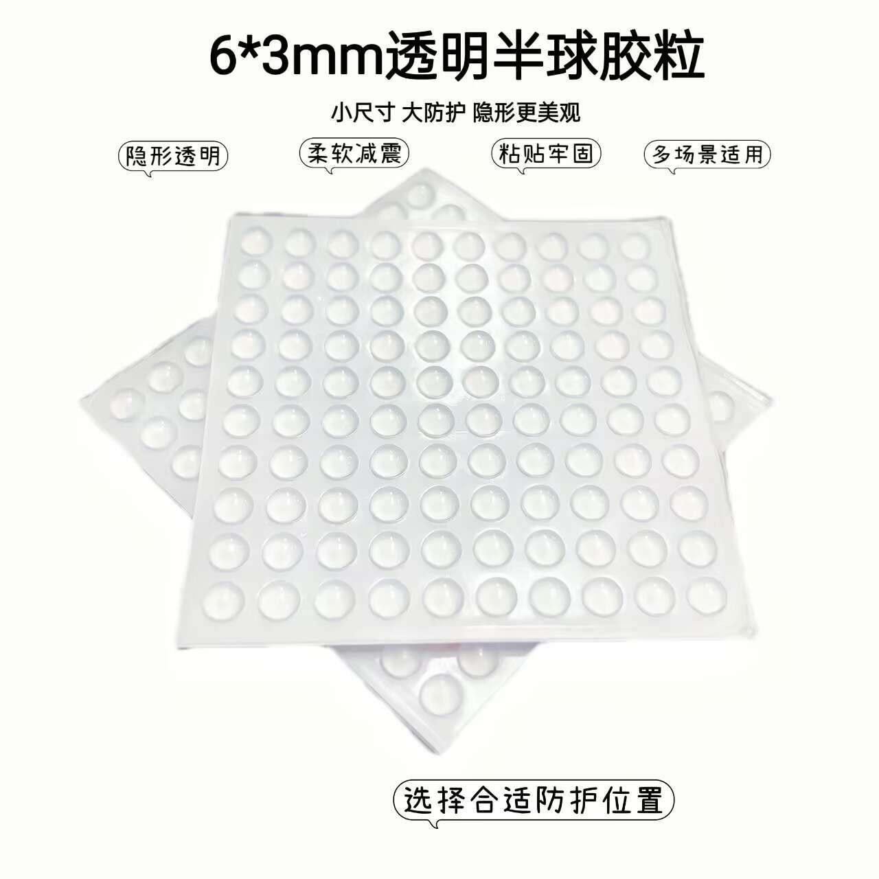 实物拍照透明胶垫 防滑胶垫 防撞胶垫 胶粒 玻璃胶垫 6*3MM 100粒