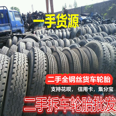 二手朝阳全钢丝大货车轮胎700 750 825R16 900 1000 1100 1200R20