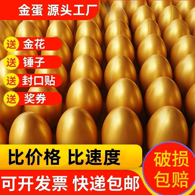 源头工厂砸金蛋批发一整箱