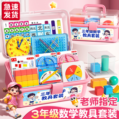 三年级上册学具套装【当天发货】