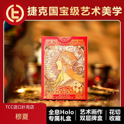 穆夏梵高星月夜全息HOLOTCC扑克
