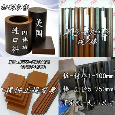 高端品质-进口YS20-PI板棒 半透明褐色-棕红色耐高温聚酰亚胺