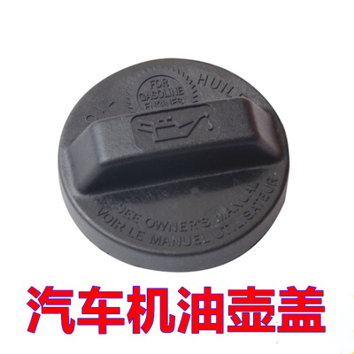 适配比亚迪S6 S7 F6 M6 G5发动机注油孔机油盖加油口油箱机油盖子