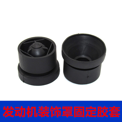适配中华骏捷V3 V5 4A91发动机上护板固定胶垫引擎装饰罩缓冲胶垫