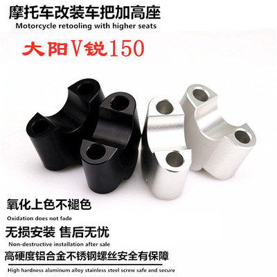 大阳adv150升高器底座配件手把