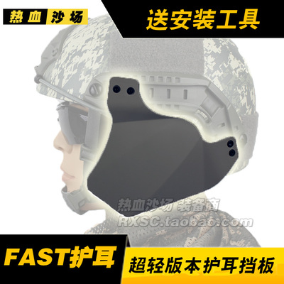 FAST战术头盔护耳热血沙场