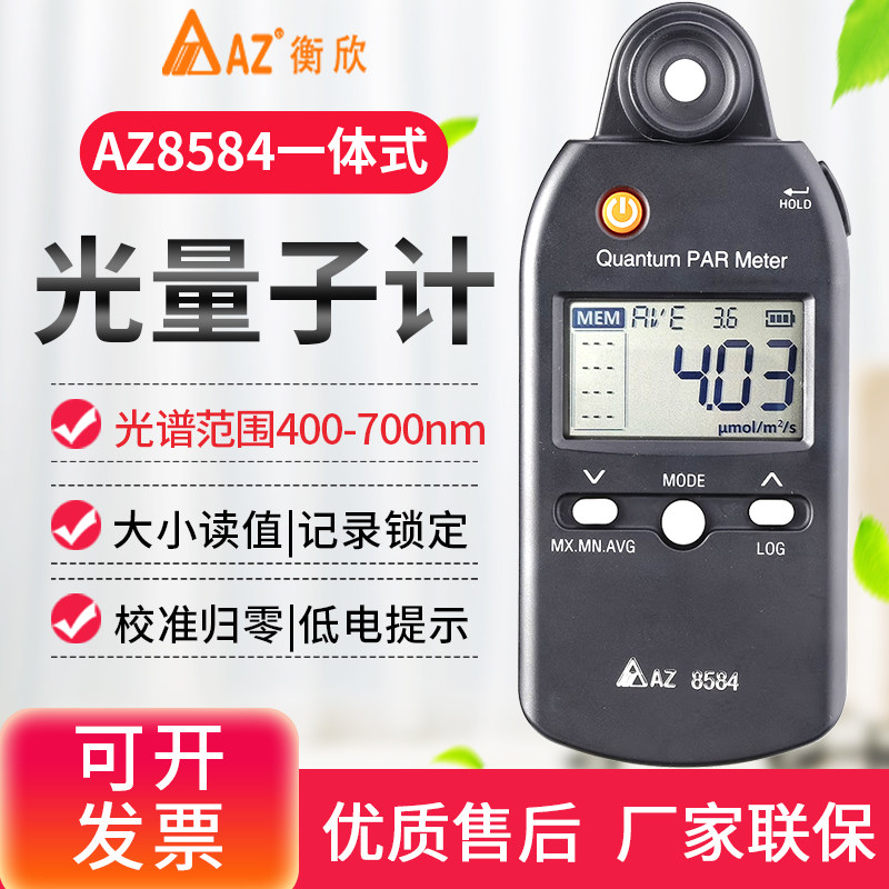 台湾衡欣PAR照度计植物PPFD光合作用测试仪AZ8583测光仪表AZ8584