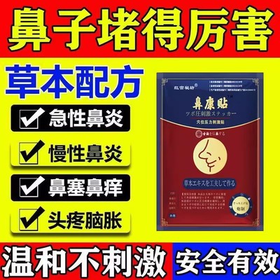 鼻炎贴打喷嚏鼻塞鼻通用鼻涕过敏性鼻炎鼻窦炎鼻甲肥大人小孩鼻贴