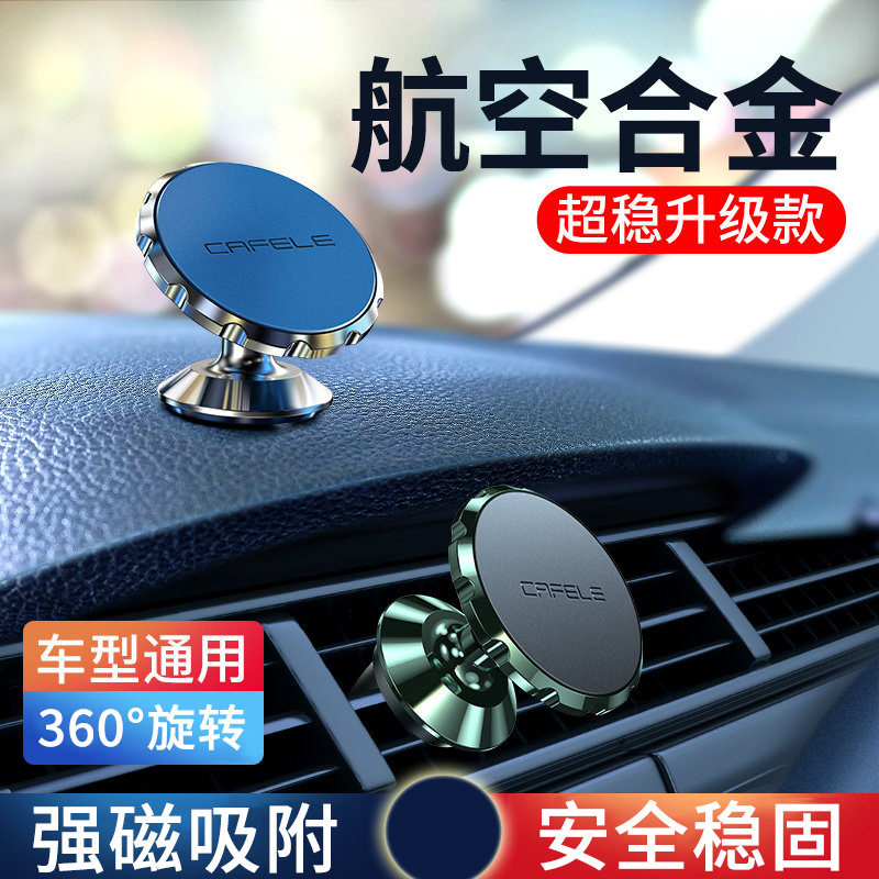 车载磁吸手机支架 出风口仪表台两用 新能源货车油车导航支架