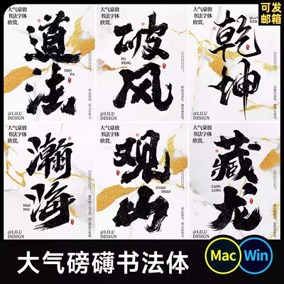 免费商用古风手写毛笔字体procreate ps ai word WPS PPT剪映字体