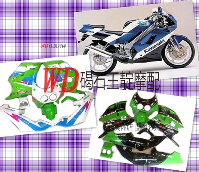 王靛摩配 适用川崎ZXR250双灯 整车版壳 外壳 大包围  FAIRINGS