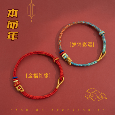 2026新年12生肖马年本命年红绳儿童手链手工编织绳男女好运手绳女