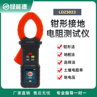 LDZ3023地桩式钳形接地电阻测试仪回路电阻土壤电阻率电压电流