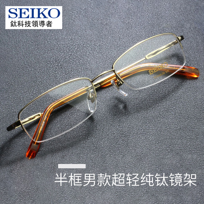 近视镜架精工半框纯钛