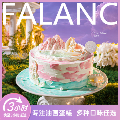 FALANC希利尔湖奶油生日蛋糕北京上海广州深圳杭州成都同城配送