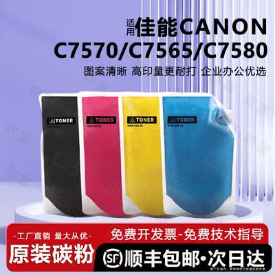 佳能T01适用C60 C65墨粉C600 C650 C660碳粉C700 C710 C750原装粉