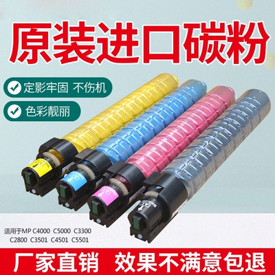 理光MPC5000碳粉C3001 C3501 C4501 C5501 C3300 C5000原装粉盒