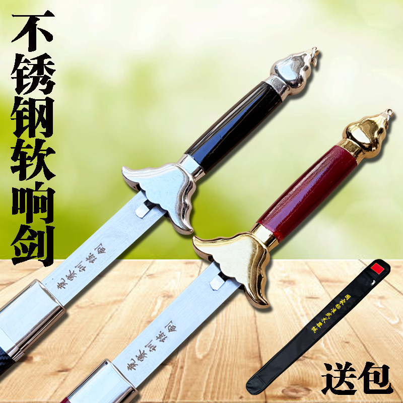 永生不锈钢软响剑武术剑训练剑太极剑表演比赛剑晨练剑成人未开刃